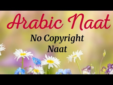 Arabic Naat 💗ll Beautiful Voice💖 ll free Copyright Naat ll Heart ...