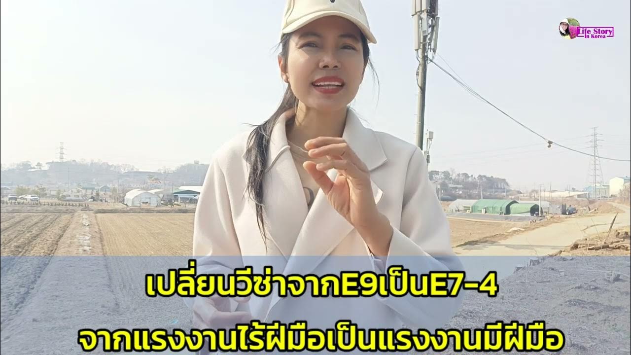 อยากเปลี่ยนวีซ่าE9เป็นE7อย่าลืมทำสิ่งนี้‼️ - YouTube