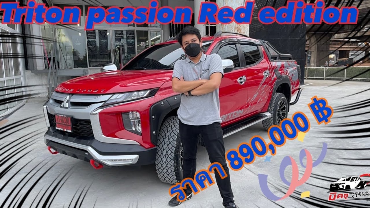 Mitsubishi Triton Passion Red edition - YouTube