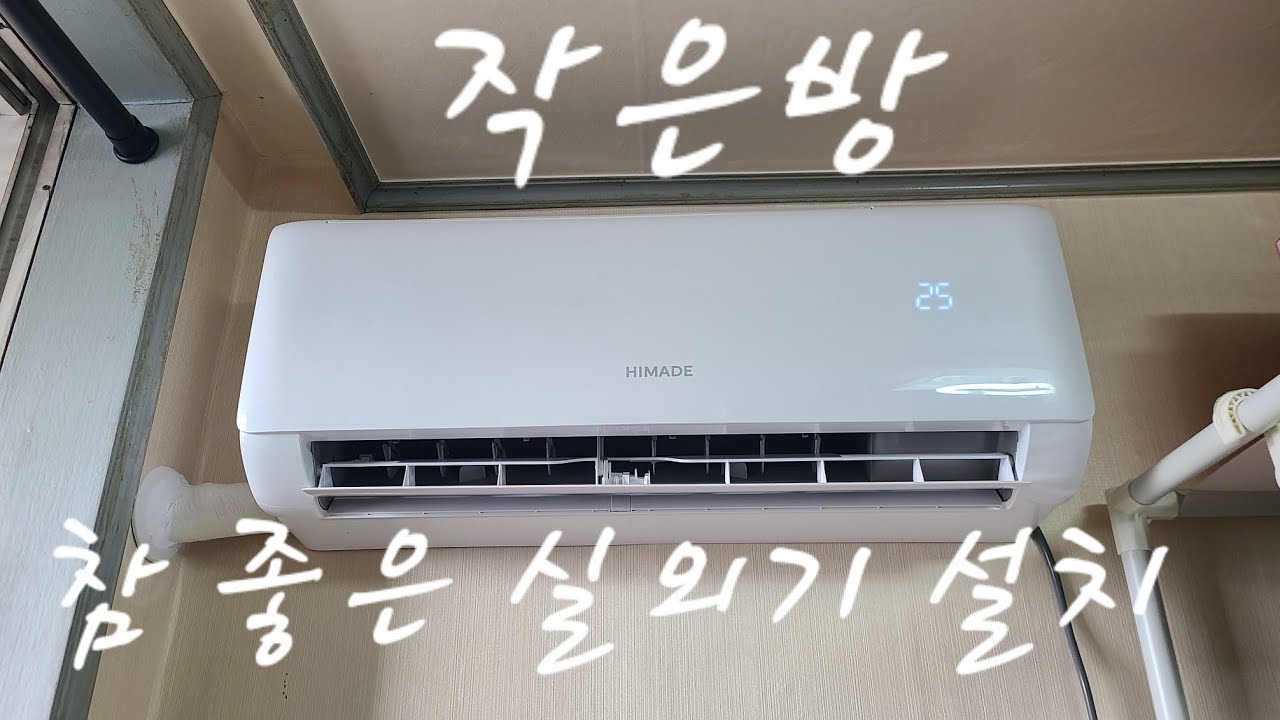 작은방 참 좋은 베란다 내부 실외기 설치 경기도 고양시 일산동구 장항동 호수마을 5단지 청구 아파트 작은방 깔끔하고 안전한