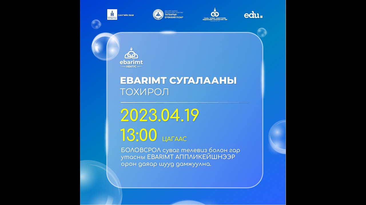 Төлбөрийн баримтын сугалааны тохирол 2023 04 19 Youtube