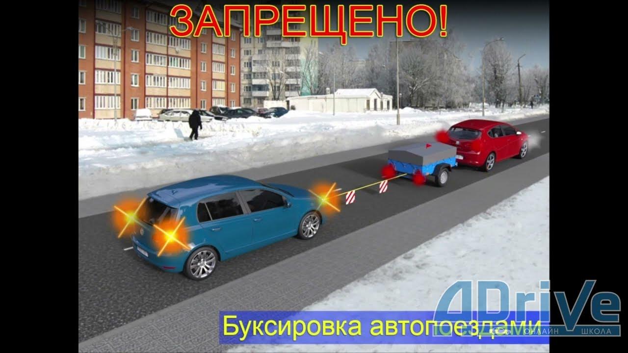ПДД РБ 2023. Буксировка - YouTube