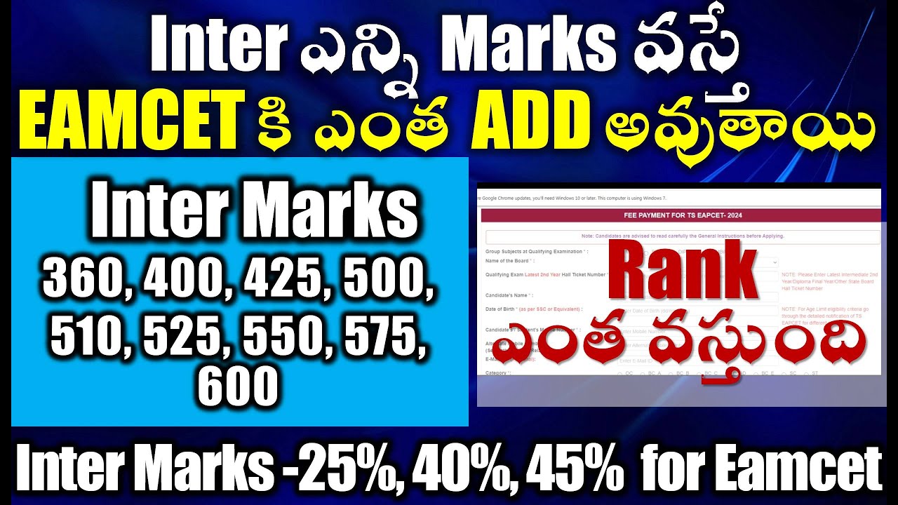 Inter ఎన్ని Marks వస్తే EAMCET కి ఎంత ADD అవుతాయి, Rank ఎంత| AP Inter ...