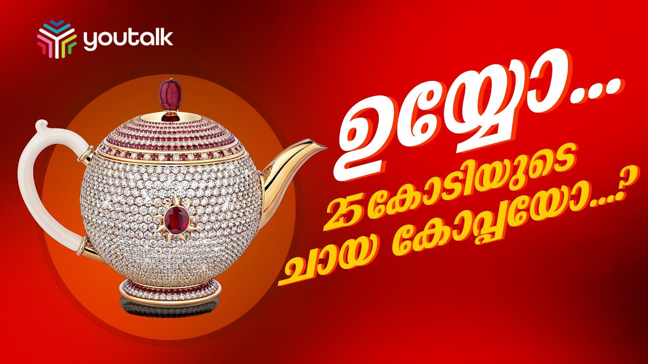 25 കോടിയുടെ ചായ കോപ്പ | Nirmal Sethia | TEA POT | 25 CRORE | Latest ...