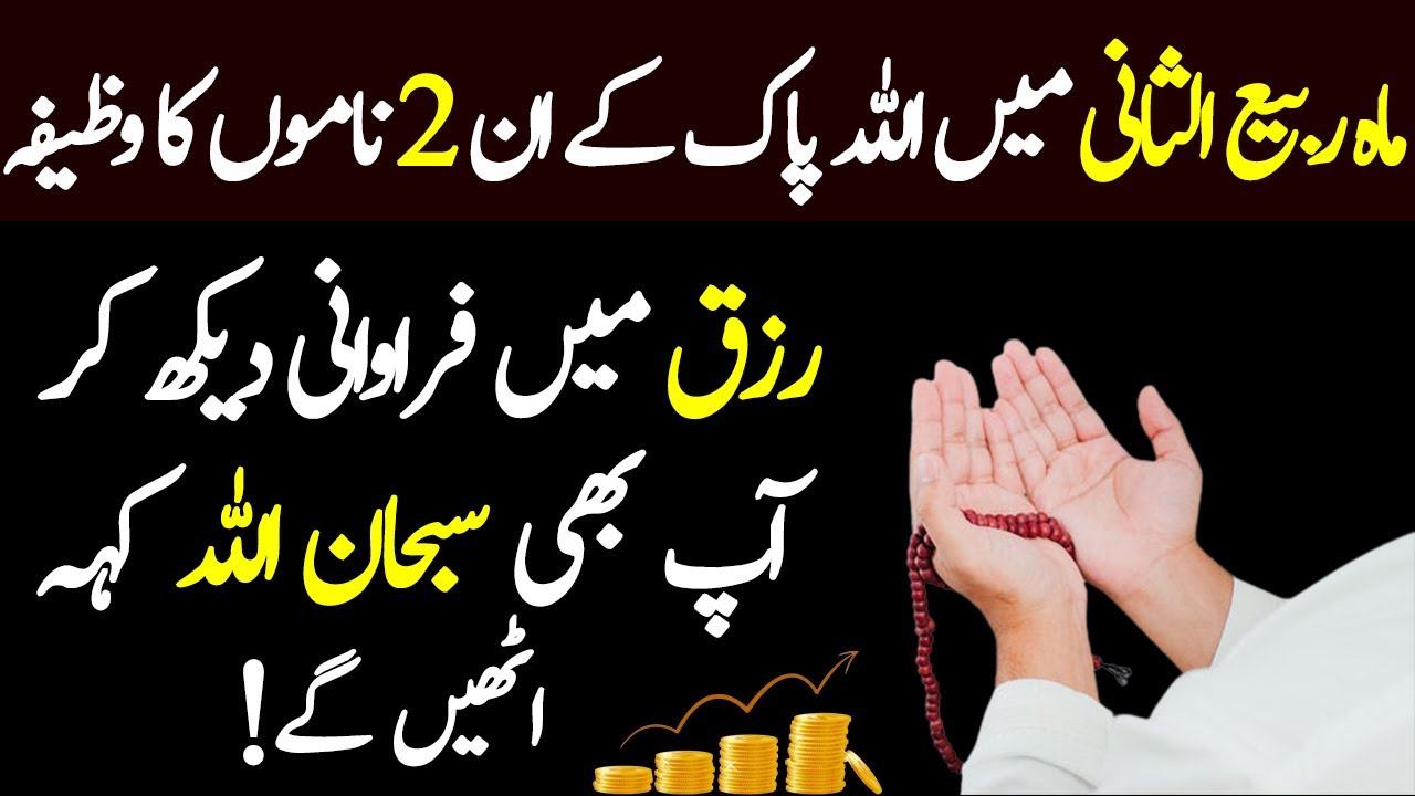 Ya Allah Ya Basito Ka Wazifa | Benefits Ya Allahu Ya Basitu | Rizq Gaib ...