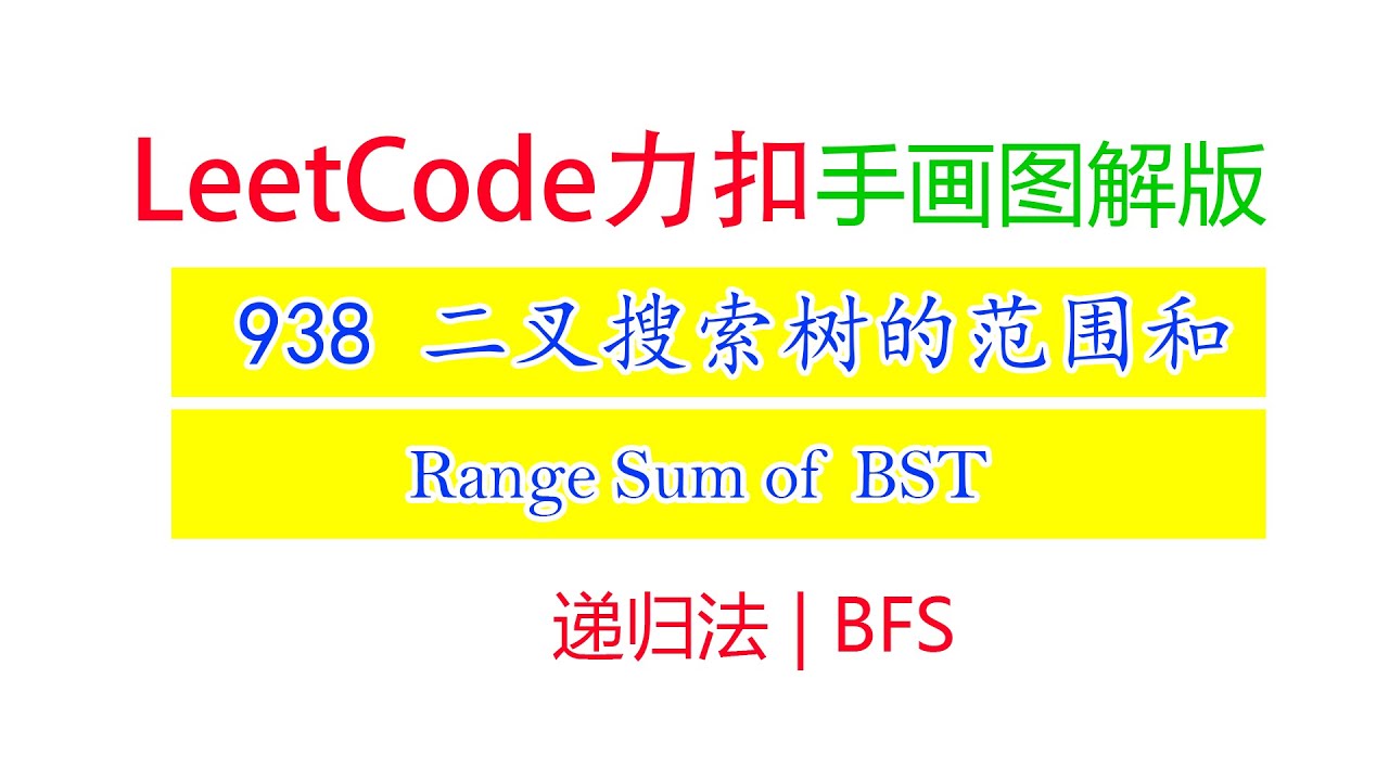 Leetcode 938 Range Sum Of Bst Youtube
