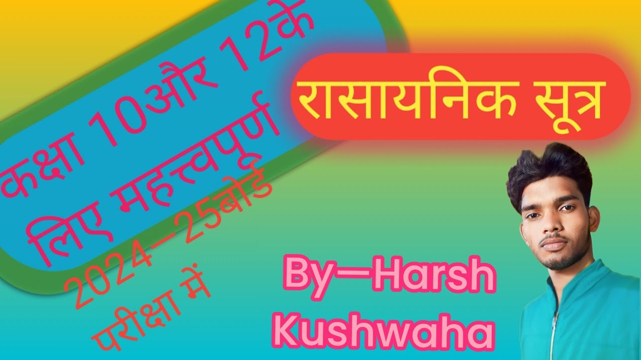 Important Chemical Formula For Class 10 And 12 Students YouTube important-chemical-formula-for-class-10-and-12-students-youtube