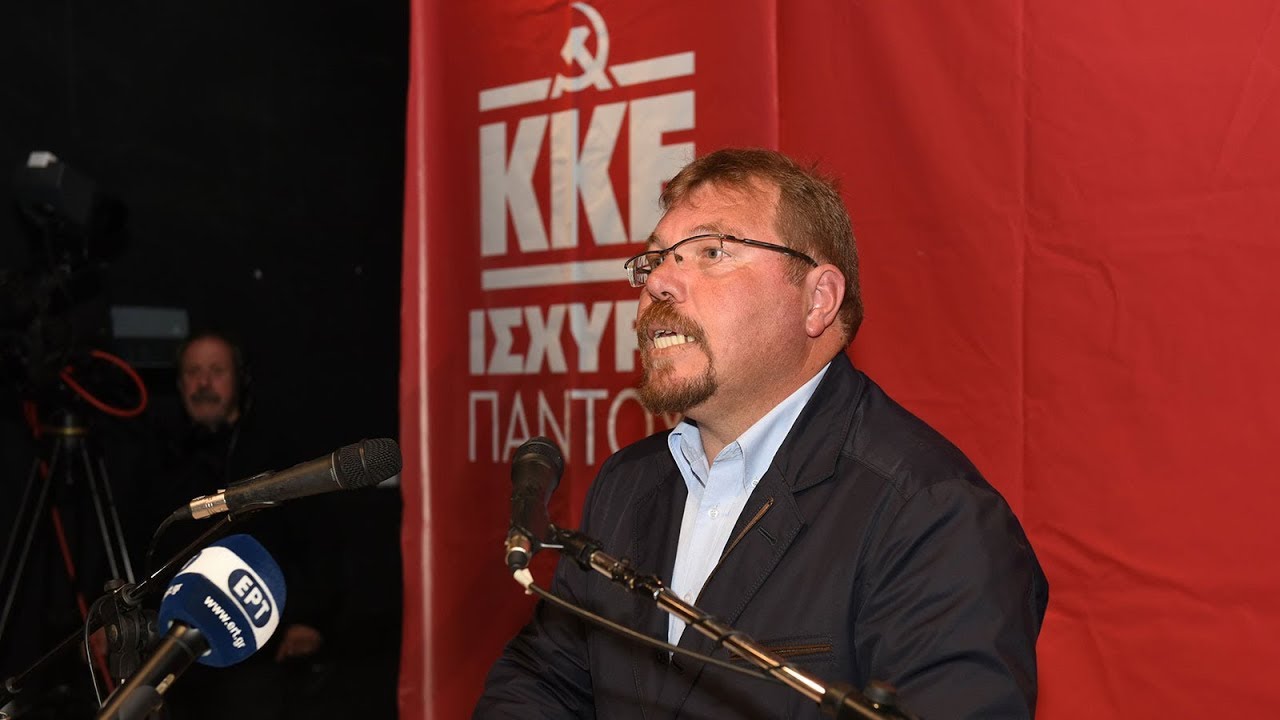 ΧΑΙΡΕΤΙΣΜΟΣ ΤΟΥ ΚΕΡΑΤΖΗ ΙΜΠΡΑΜ ΙΜΠΡΑΗΜ ΣΤΗ ΣΥΓΚΕΝΤΡΩΣΗ ΤΟΥ ΚΚΕ ΣΤΗΝ ...