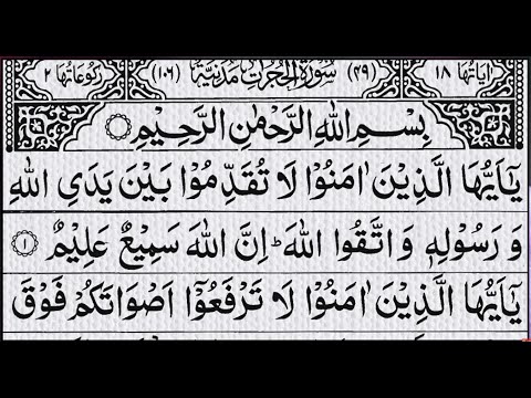 Surah Al-Hujurat | By Sheikh Abdur-Rahman As-Sudais | Full With Arabic Text (HD) | 49-سورۃ الحجرت