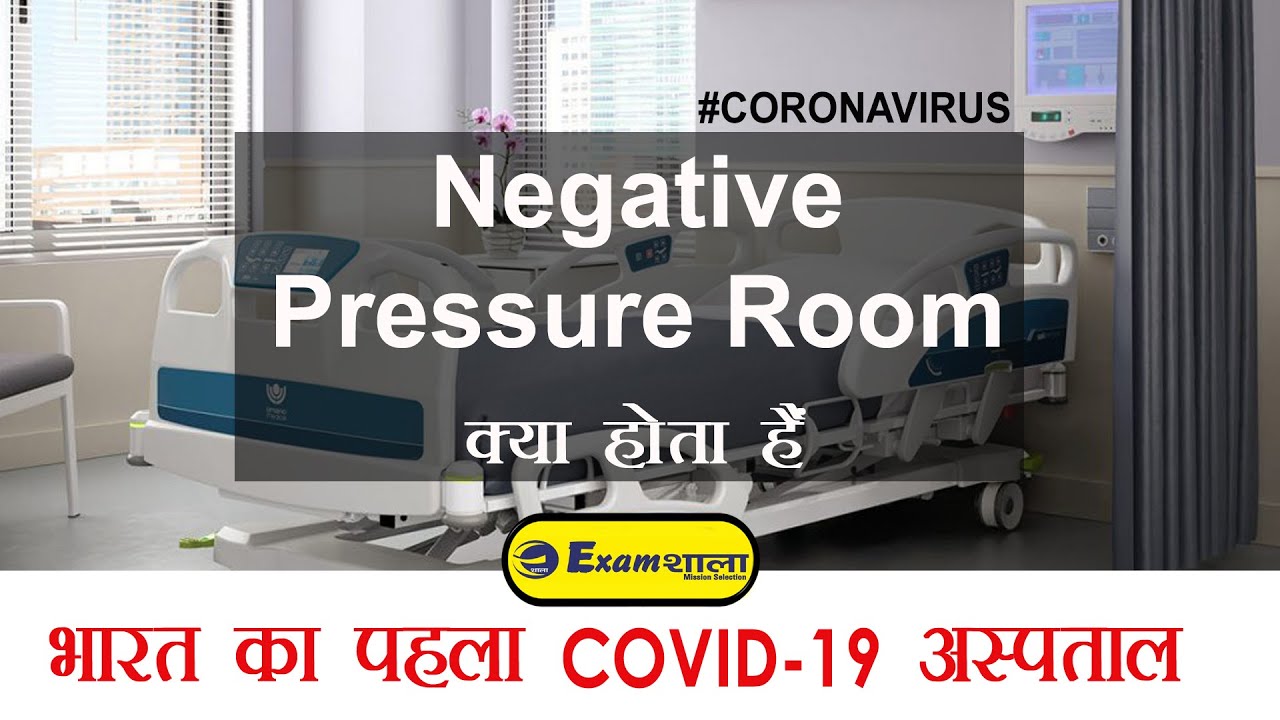 India's First Covid-19 Hospital: What is Negative Pressure Room? - YouTube