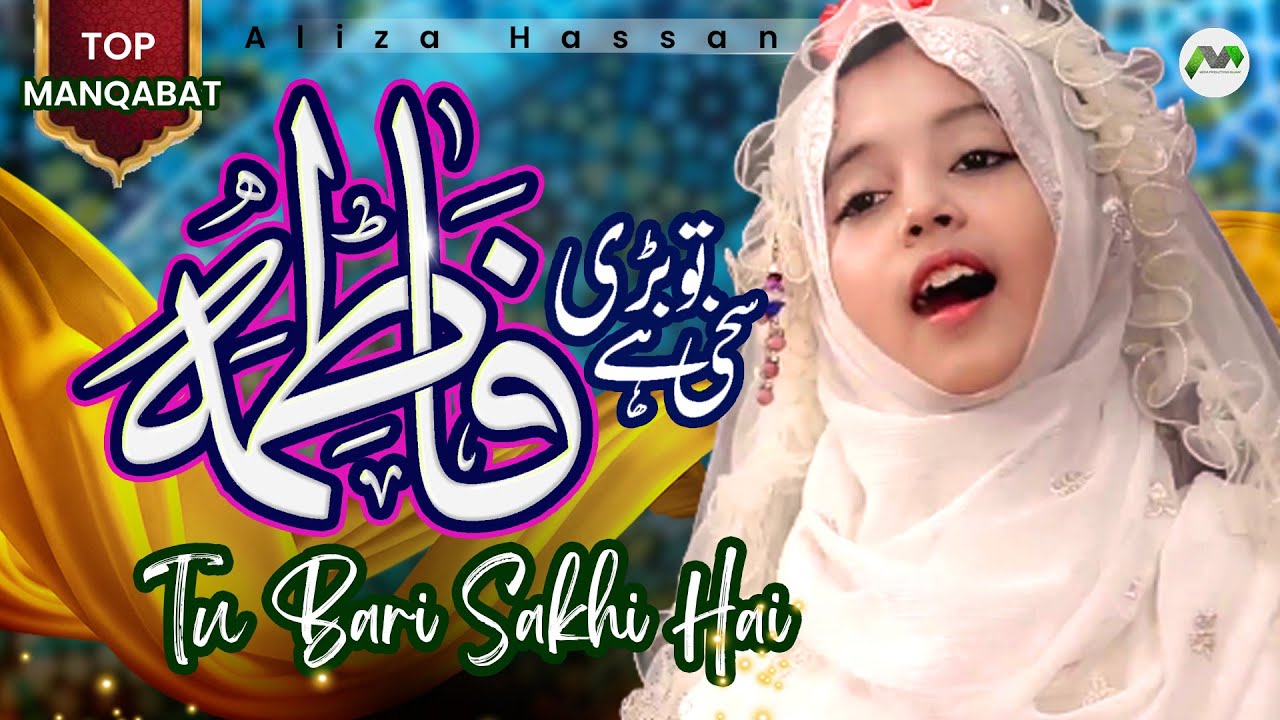 Tu Bari Sakhi Hai Fatima | Aliza Hassan | New Manqabat 2023 - YouTube