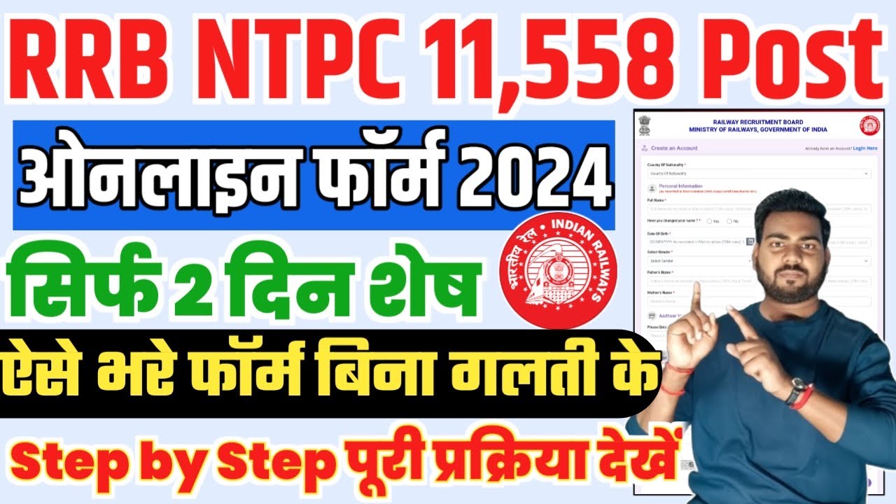 Railway NTPC Ka Form Kaise Bhare 2024 | rrb ntpc form fill up 2024 ...