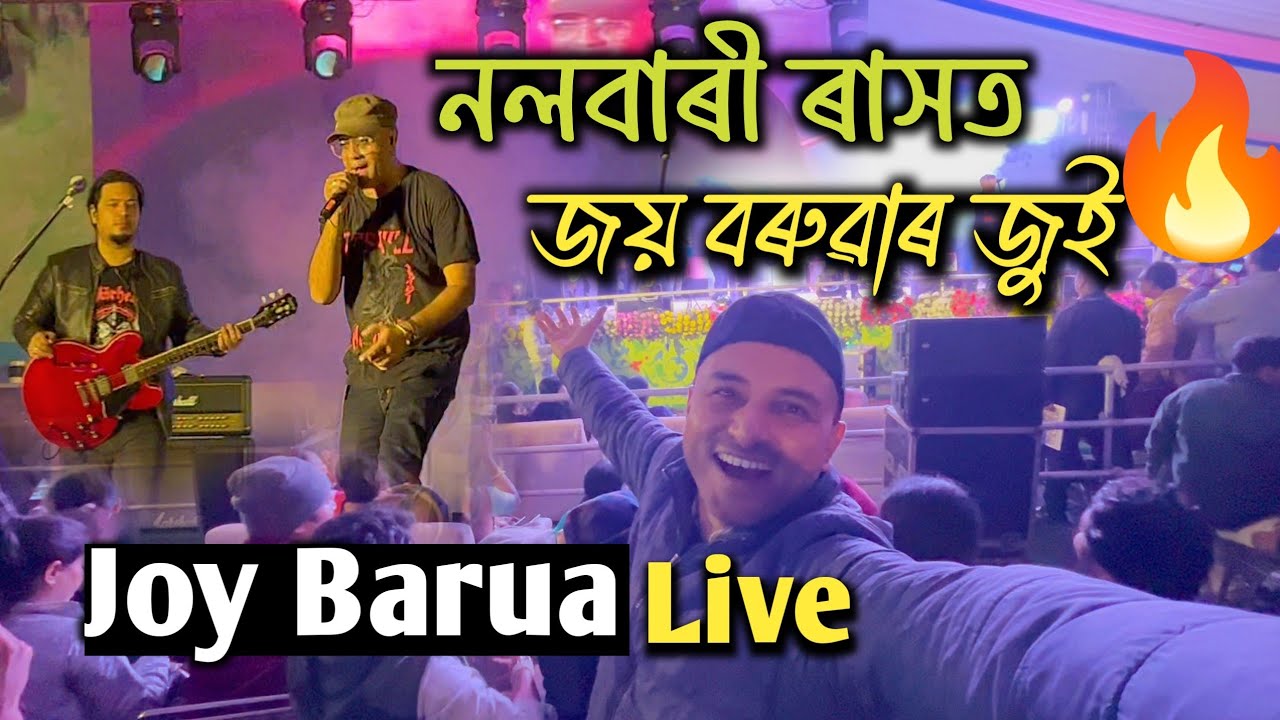 Joy Barua Live in Nalbari Rakh 2024 | Nalbari Rakh Joy Barua Live # ...
