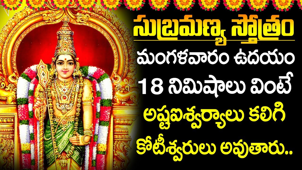 MURUGAN TELUGU SONGS 2023 | SRI SUBRAHMANYA PANCHARATNA STOTRAM ...
