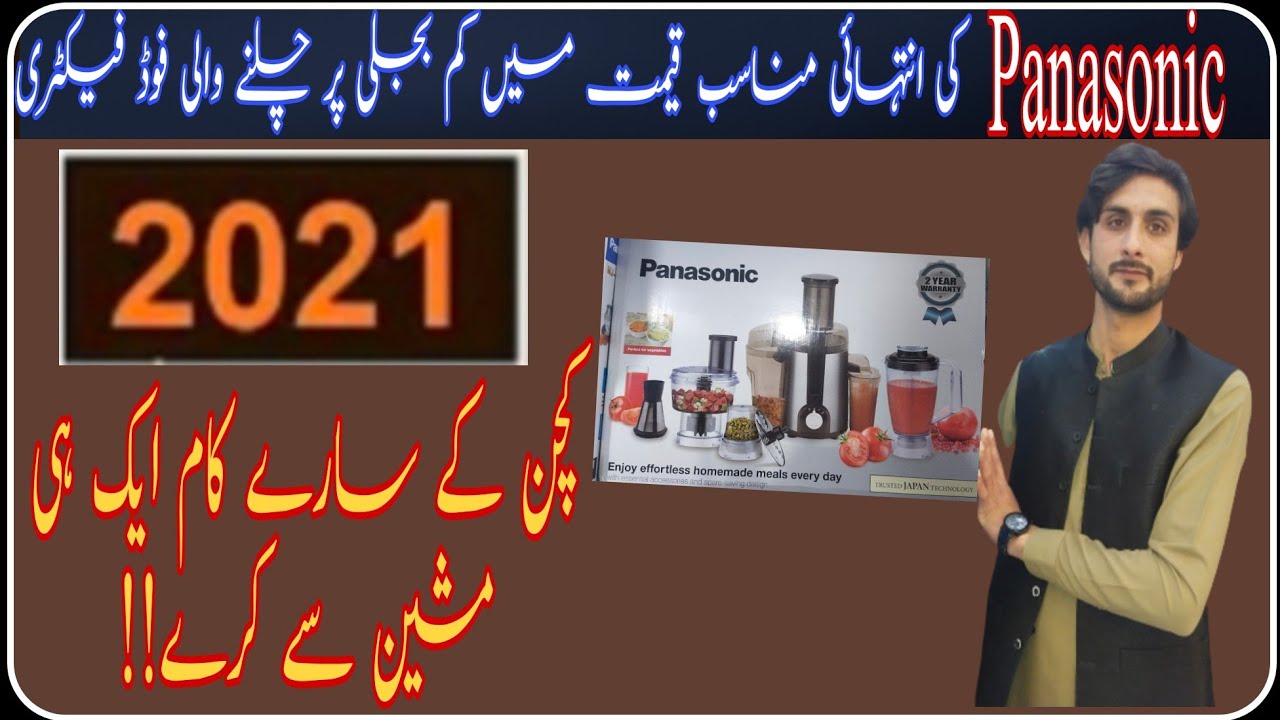 PANASONIC FOOD FACTORY PRICE IN PAKISTAN | MJ 1001 | 5 IN 1 | HEAVY ...