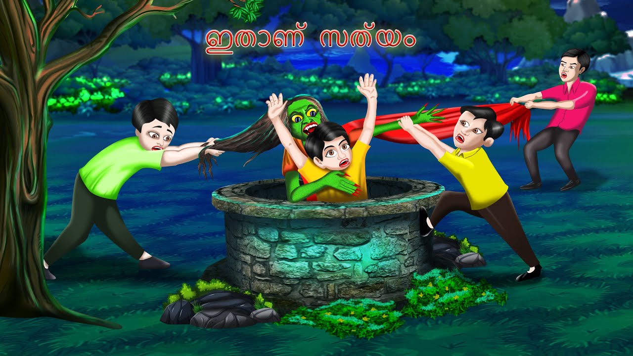 ഇതാണ് സത്യം - ITAN SATYAM | Cartoon In Malayalam | # ...