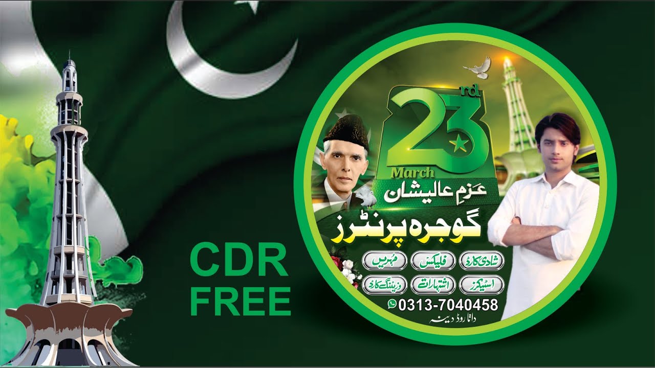 23 march Pakistan Day DP Design in CorelDRAW - How to 23 March Poster ...