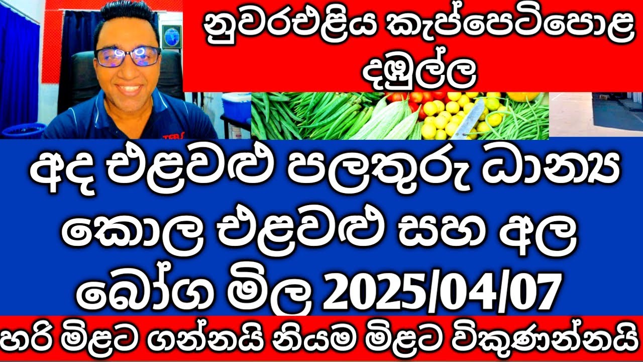 Vegetable Price Today in Sri Lanka | 2025-04-07 | Nuwara eliya Dambulla ...