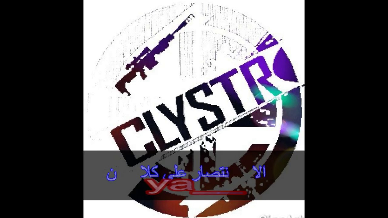 دعس كلان ya ) من قبل كلان كليستر .CLysTr !cod9 - YouTube