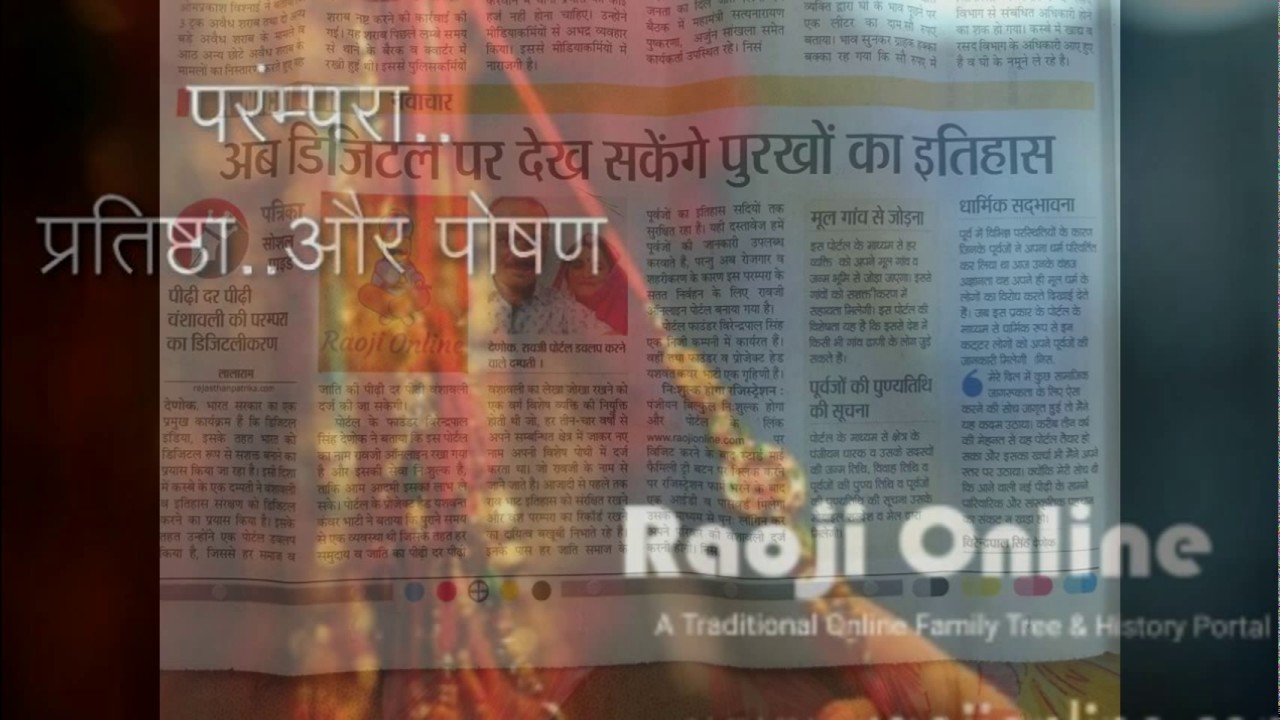 Royal Family Tree , Rajput Vanshavali, Online Family Tree - YouTube