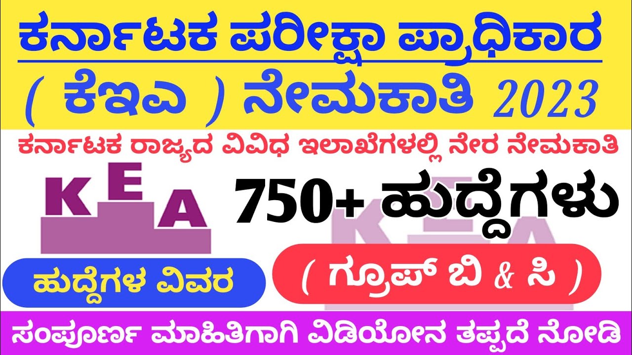 KEA Recruitment 2023 | KEA Notification 2023 | KEA New Vacancy | KEA ...