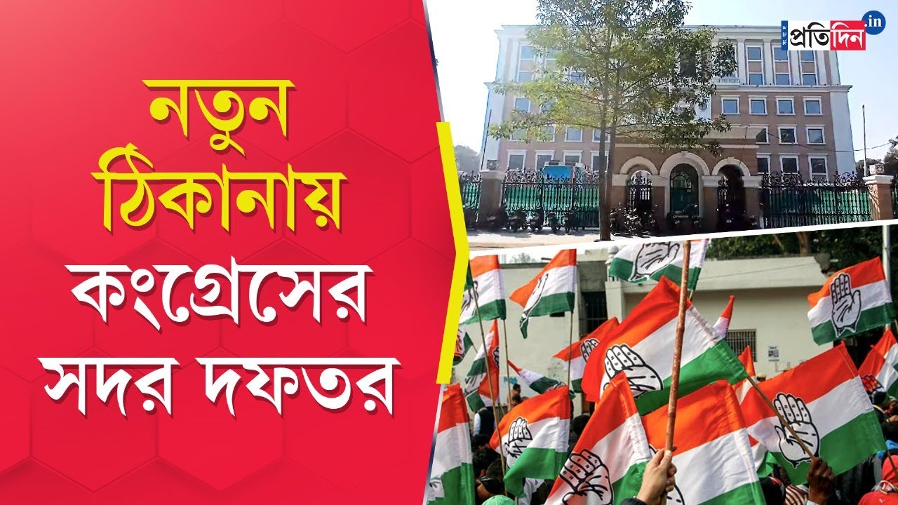 Congress New Headquarters: INC's new HQ is set to be inaugurated on ...