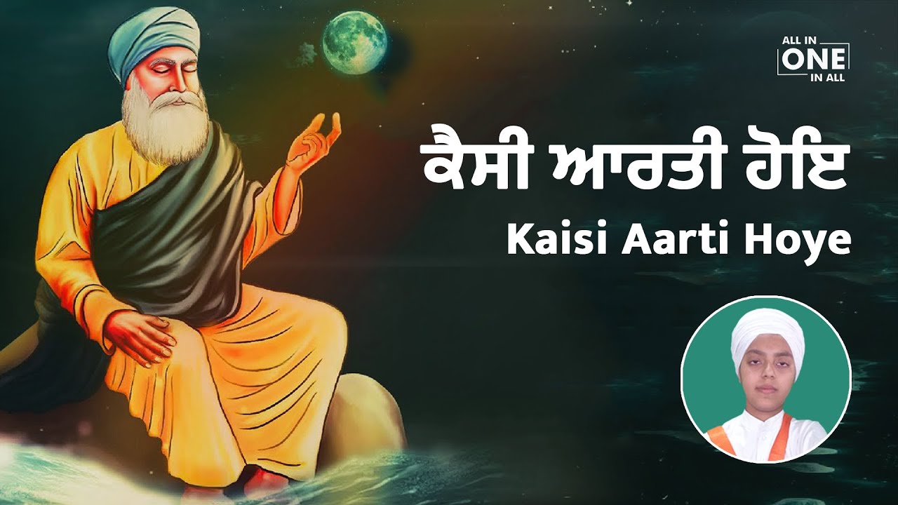 SIKH ARTI - Sikh Prayer | Gurjas, Amarinder & Ekamjot - YouTube
