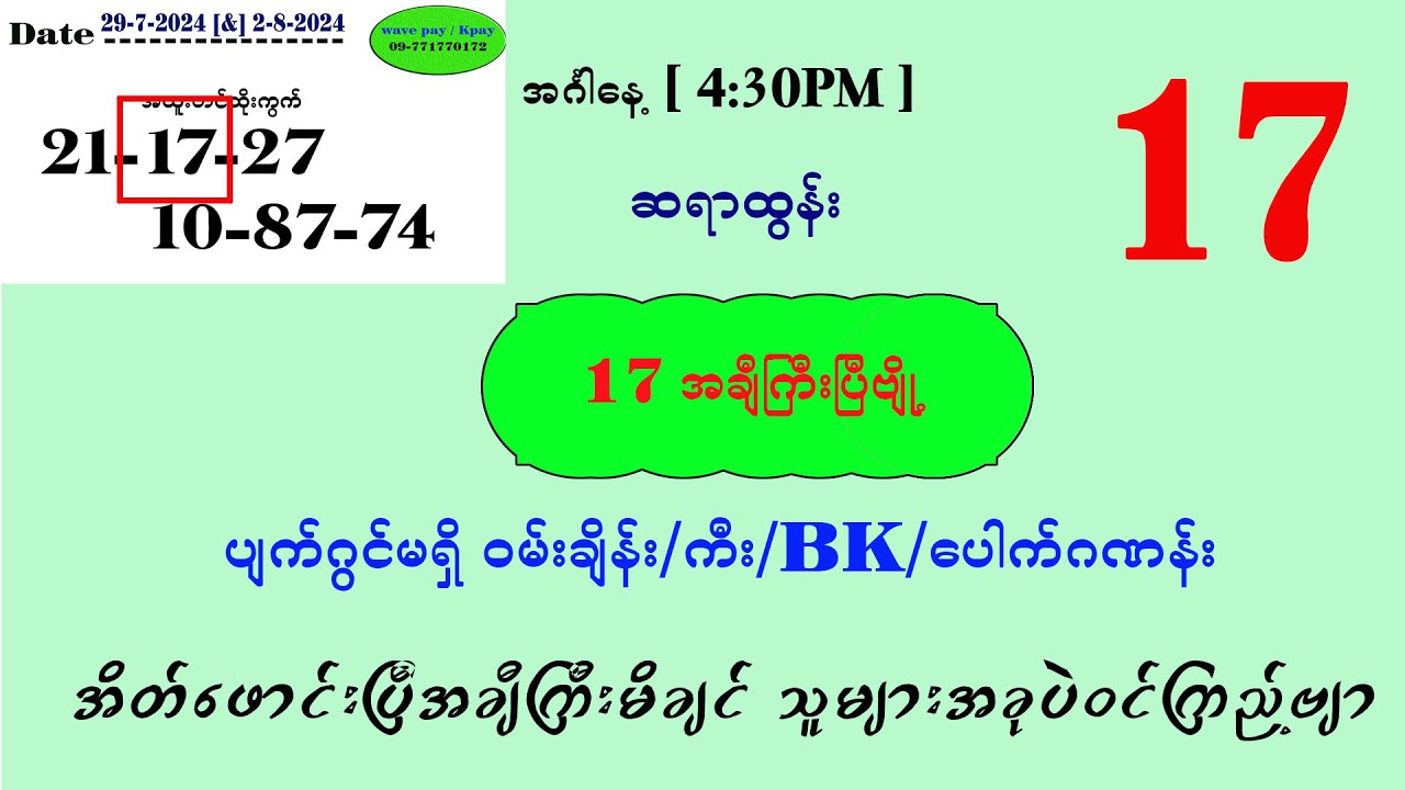 အင်္ဂါညနေ ပတ်သီးနှင့်တင်ကွက် Youtube