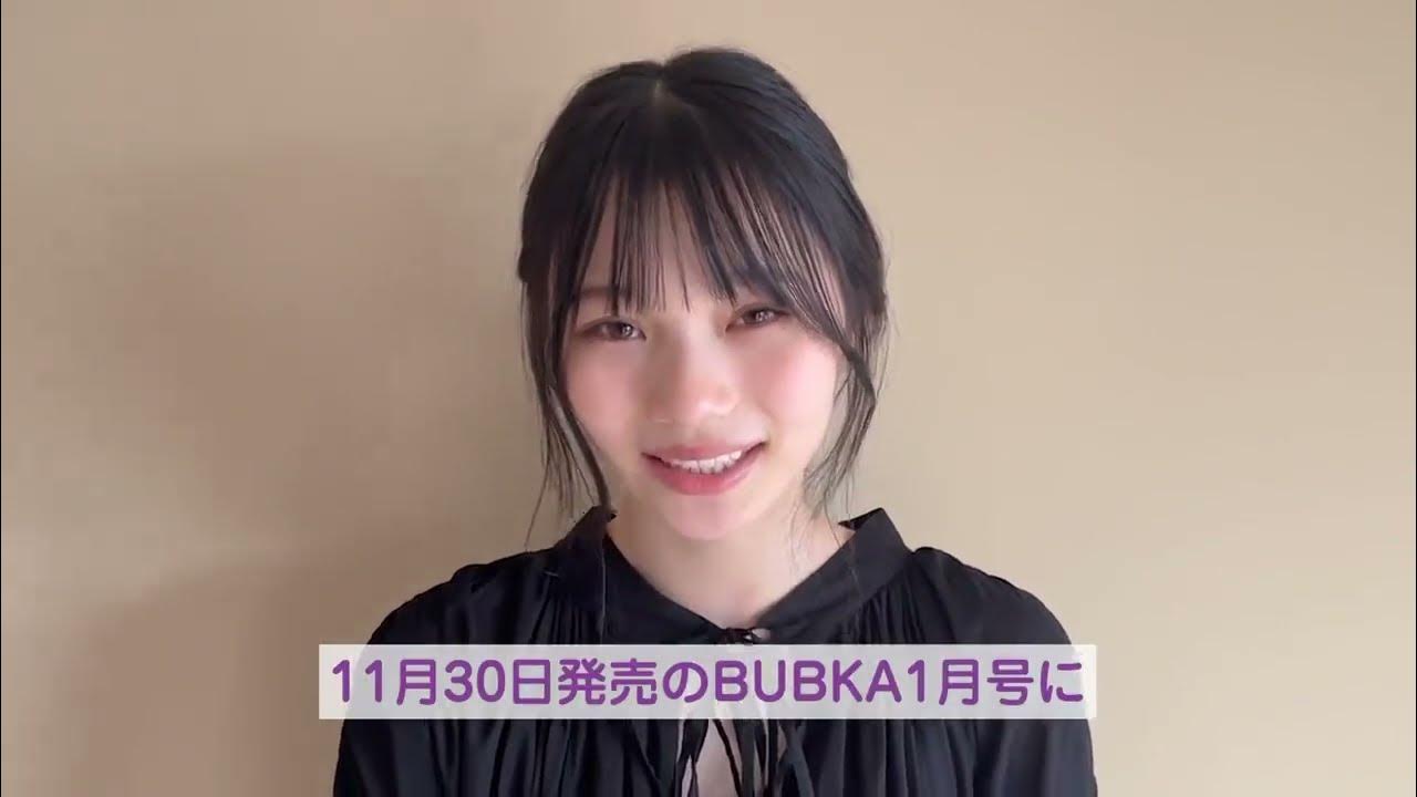 BUBKA1月号 乃木坂46 岡本姫奈 - YouTube
