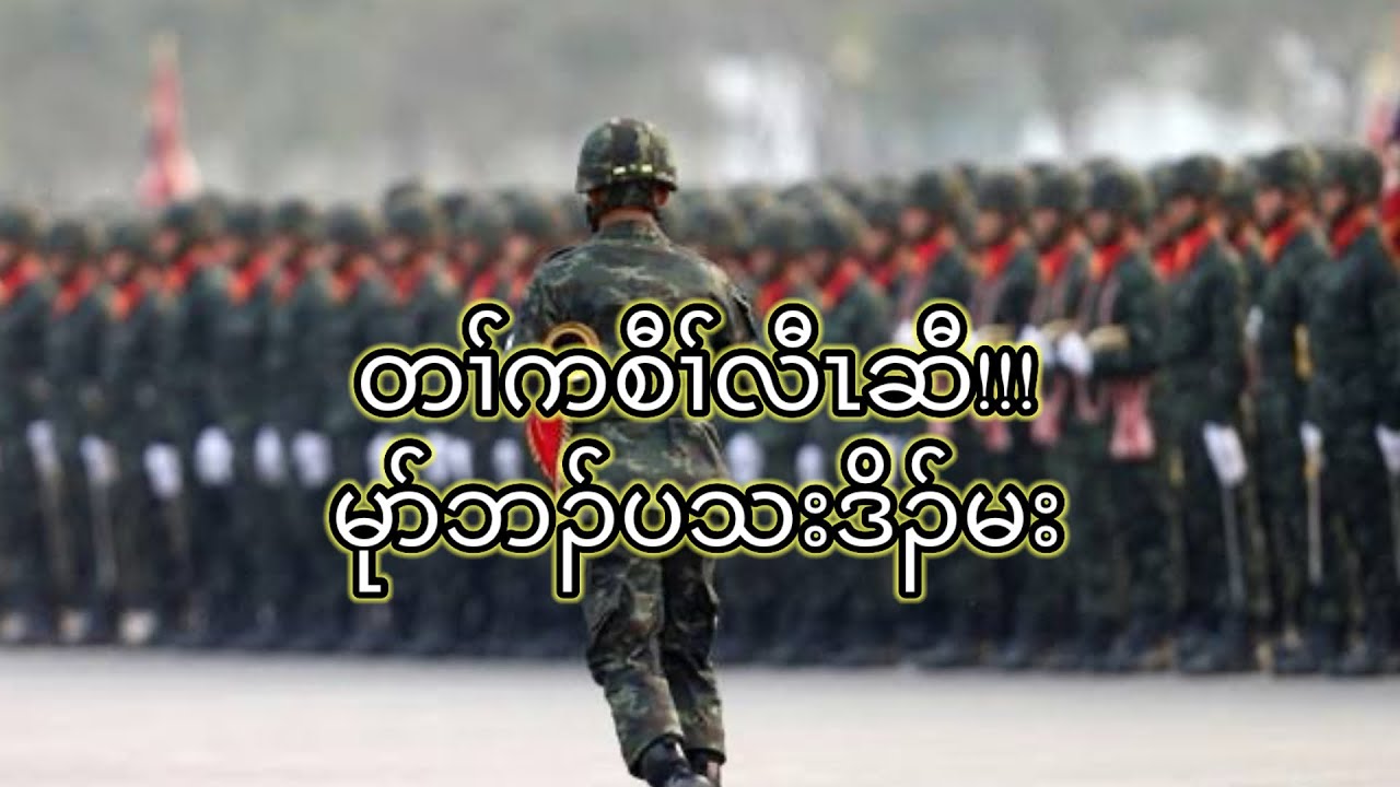 တၢ်ကစီၢ်လီၤဆီ မုာ်ဘၣ်ပသးဒိၣ်မး 20 2 2024 Youtube