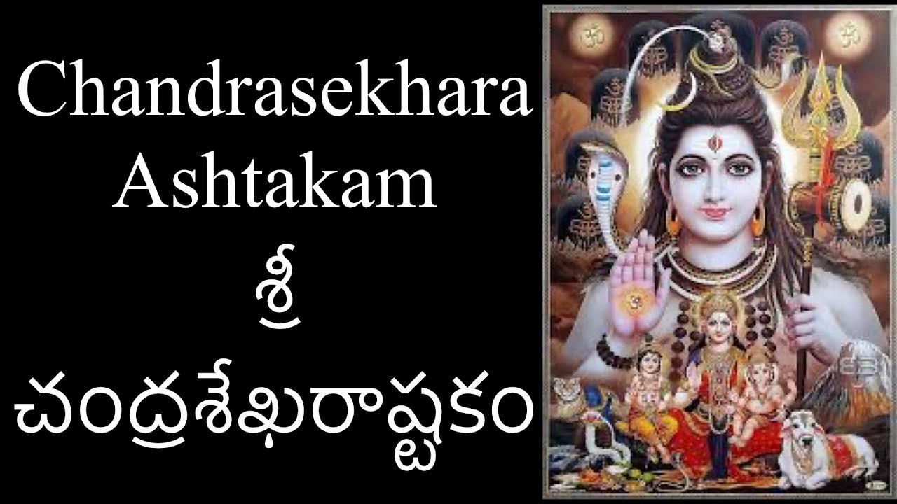 Chandrasekhara Ashtakam | శ్రీ చంద్రశేఖరాష్టకం | Ashalatha | with ...