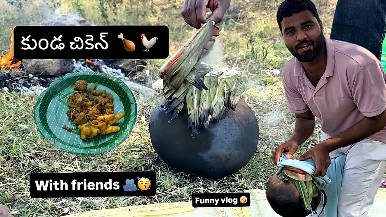 కుండ చికెన్ with friends 🫂 🍖🍗 don’t miss guys full fun 🤣😝 - YouTube