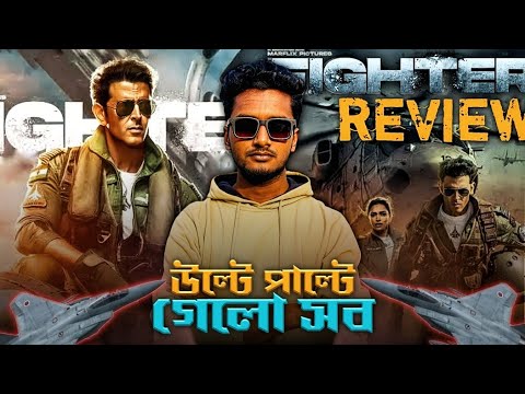 উল্টো করে পাল্টে খেলা সিনেমা "Fighter" | Cine Karigor - YouTube