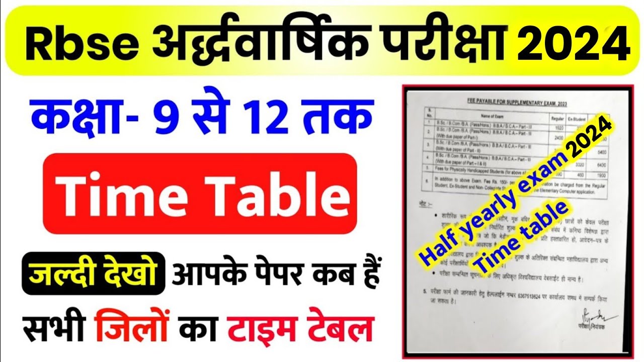 Rbse half yearly time table 2024-25 | अर्धवार्षिक परीक्षा Time Table ...