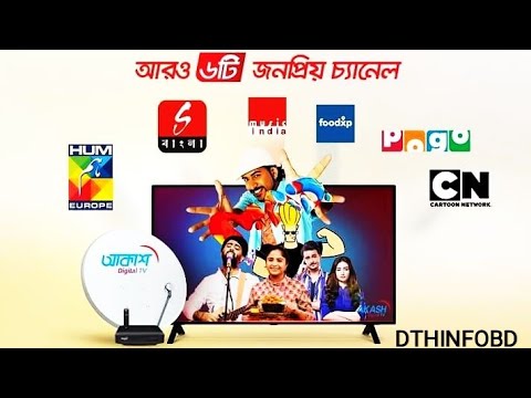 Akash Digital TV New Channel Add । HUM TV HD । SANGEET BANGLA । MUSIC ...