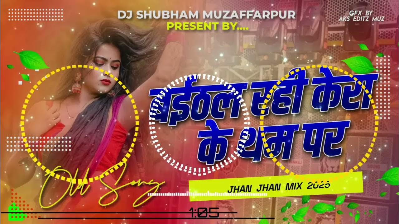baithal rahi kera ke tham par dj remix | baithal rahi kera ke tham par dj malai music | dj ...