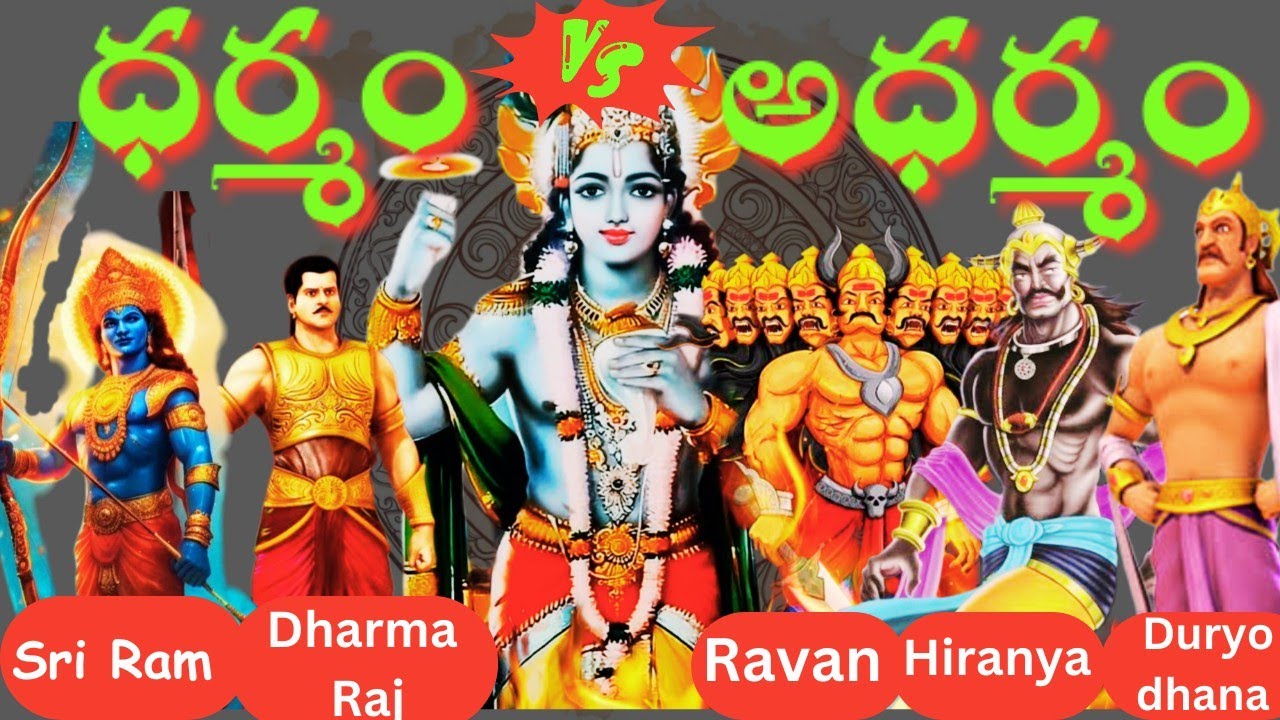 Dharma - Adharma story | Dharma story Telugu | Adharma story Telugu ...