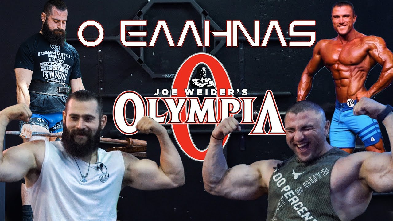 ΤΙ ΧΡΕΙΑΖΕΤΑΙ ΝΑ ΚΑΝΕΙΣ ΓΙΑ ΝΑ ΠΑΣ ΣΤΟ OLYMPIA? - YouTube