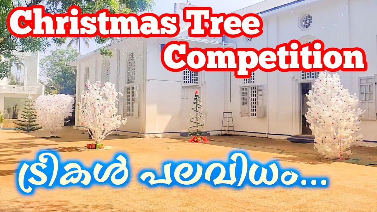 ക്രിസ്‌മസ്‌ ട്രീ മത്സരം | Christmas Tree Competition | church ...