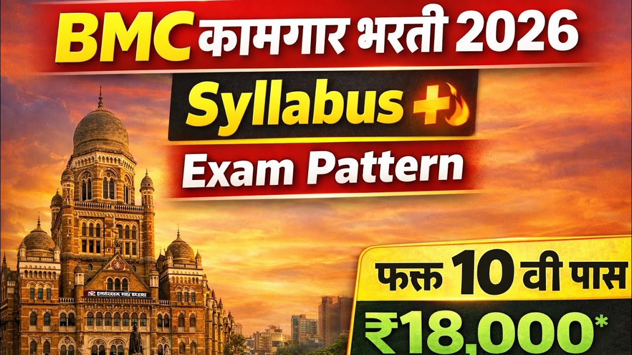 BMC कामगार भरती 2026 | Syllabus & Exam Pattern | Marathi | BMC Group-D ...