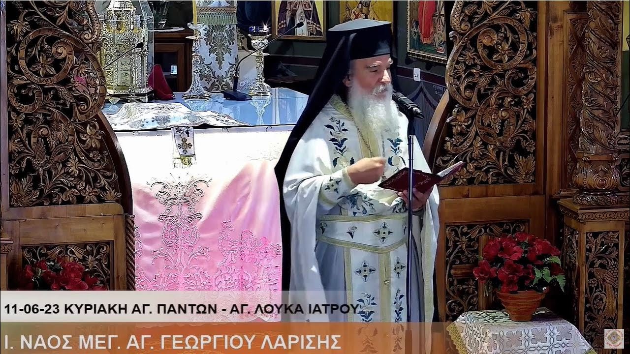 2023 11 Ιουν. Η αδικία. Α΄ ΜΑΤΘΑΙΟΥ. Ματθ. ι΄32-33, 37-38, ιθ΄27-30 (ΑΓ ...