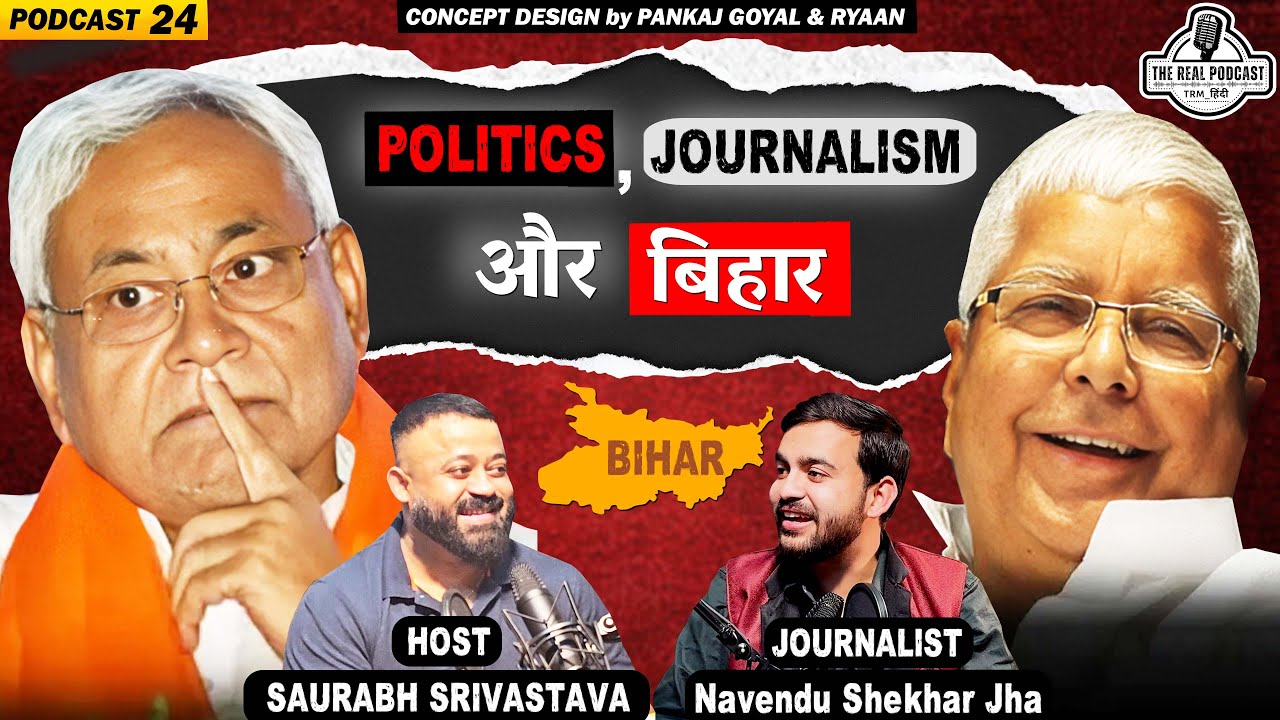 Politics, Journalism और बिहार #trending #podcast #bihar - YouTube