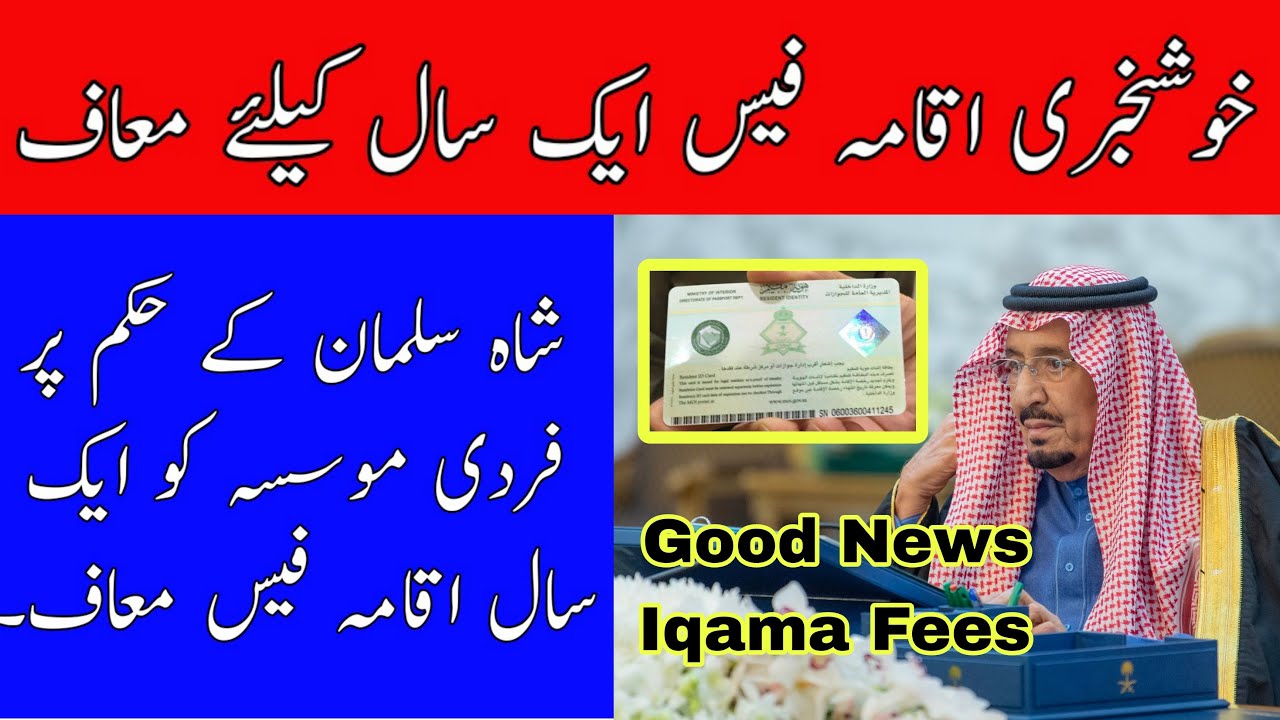 Big Good News About Iqama Fees 2023 King Salman New Order Safi News ...