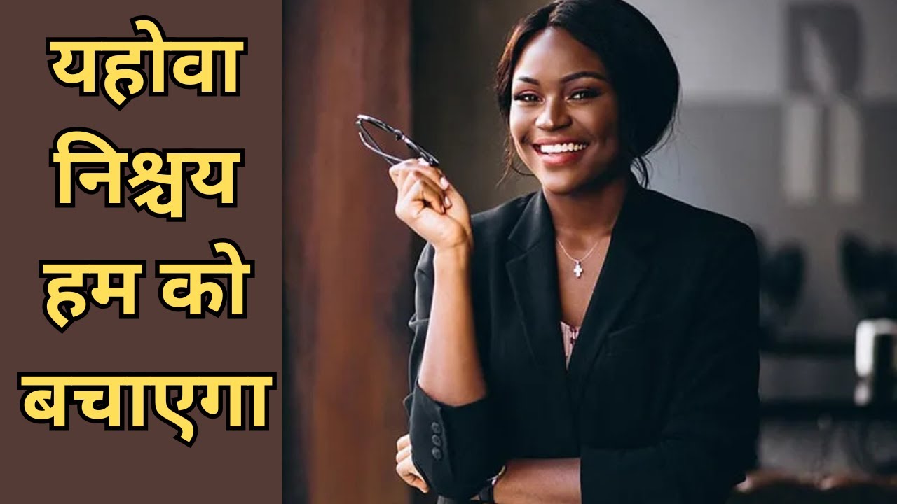 Morning Prayer | यहोवा निश्चय हम को बचाएगा | Bro Richardson Kunju Kunju - YouTube