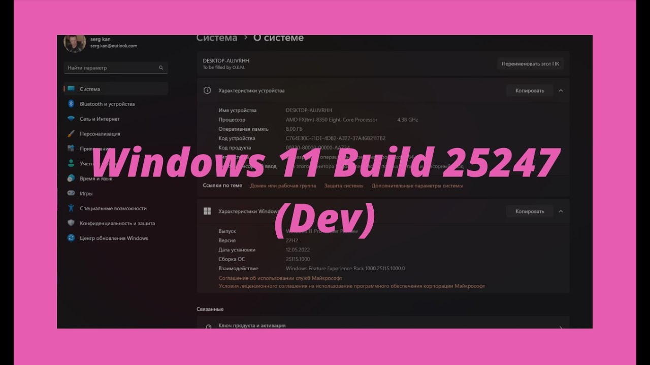 Windows 11 Build 25247 (Dev),старое железо. - YouTube