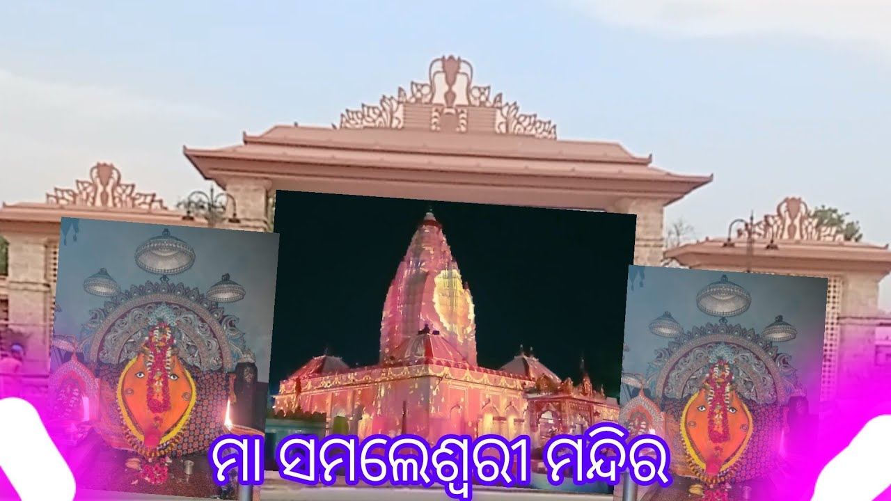 maa Samaleswari mandir sambalpur full details about samalei mandir ...