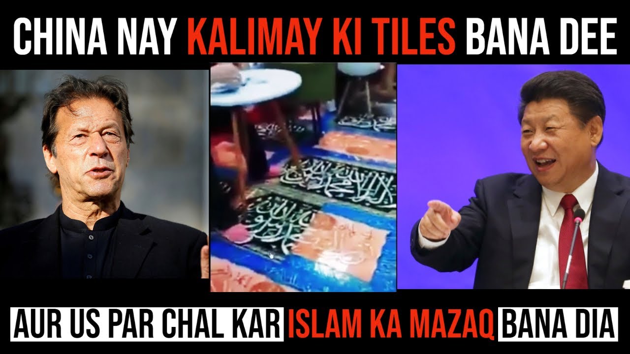 China May Kalima Ki Tiles Ki Bayhurmati Youtube