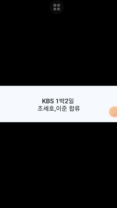 KBS2 1박2일 조세호,이준 합류 - YouTube