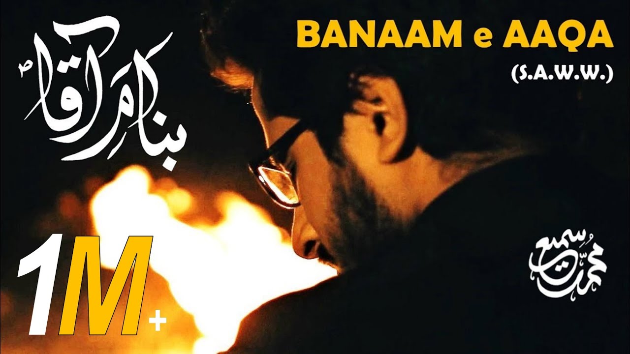 Banaam-e-Aaqa (S.A.W.W.) | Muhammad Samie | Ya RasoolAllah | Official ...