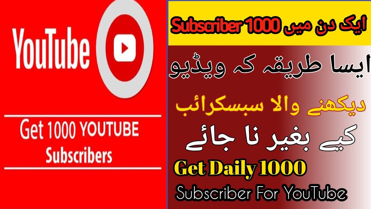 1 Din Main 1000 Subscriber | How to Get 1000 Subscriber in 1 day ...